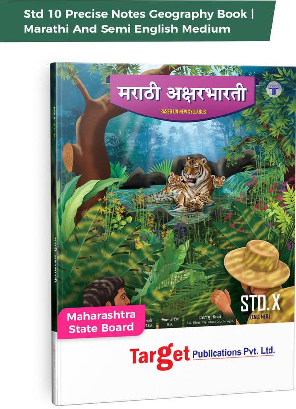 Std 10 Marathi Book | Std. 10th Perfect Marathi Aksharbharati Notes ...
