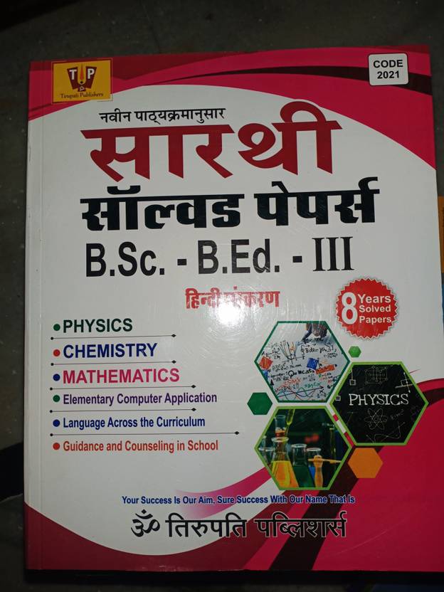 Bsc Bed Solved III PCM Hindi: Buy Bsc Bed Solved III PCM Hindi by ... Bsc Bed Solved III PCM Hindi: Buy Bsc Bed Solved III PCM Hindi by ...