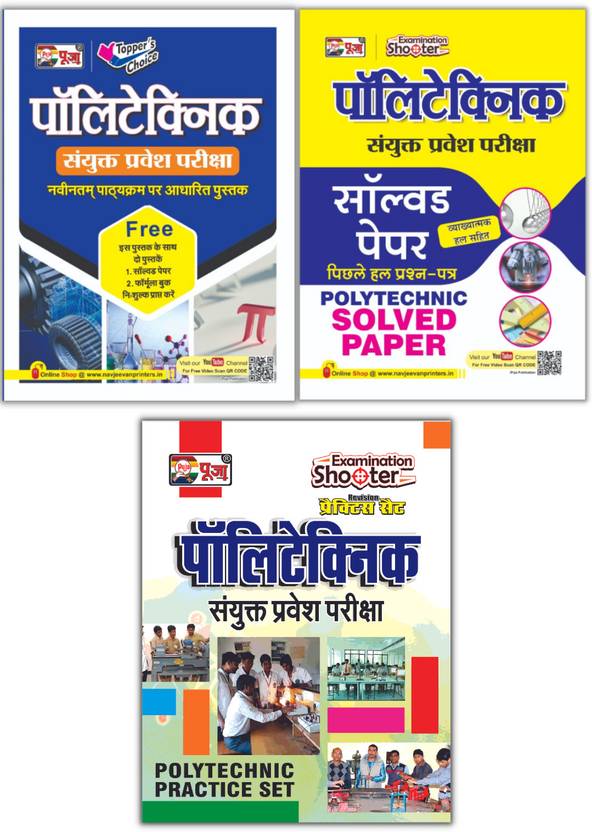 Puja Uttar Pradesh Polytechnic JEEC Pravesh Pariksha Guide & Practice ...