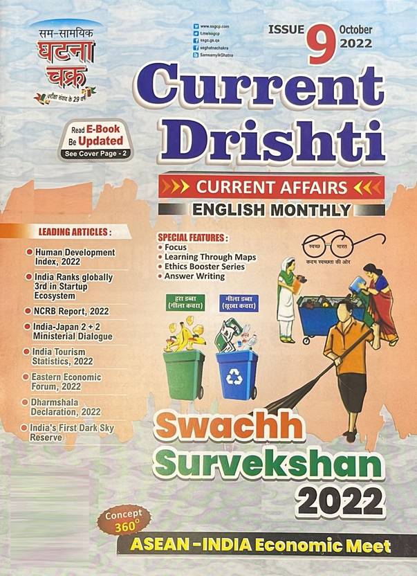 Ghatna Chakra Current Drishti English October 2022 - Ghatna Chakra Current Affairs English ...