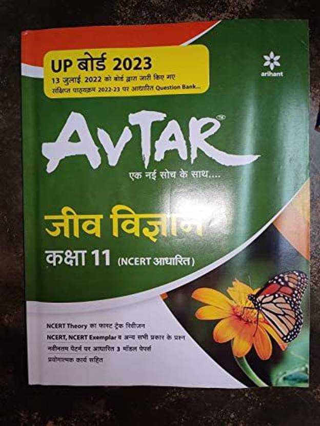 Avtar Question Bank ( Jeev Vigyan ) Biology Class 11th In Hindi UP ...