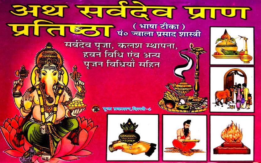 Aath Sarvdev Pran Pratishtha (Sarv Dev, Kalash Sthapna, Havan Vidhi ...