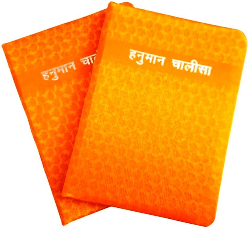 Shree Hanuman Chalisa Book With Beautiful Colorful Hardcover Page ...