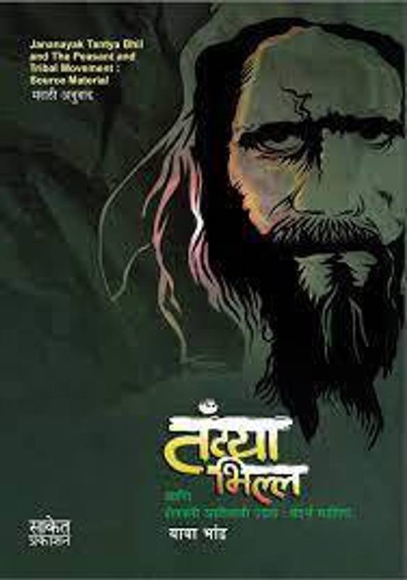 Tantya Bhilla Shetkari Aadivasi Uthav - Marathi: Buy Tantya Bhilla ...