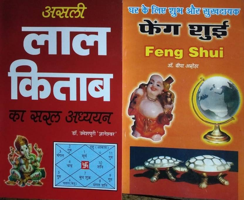 Asli Lal Kitab Ka Saral Adhyayan And Feng Sui (2 Different Books In 1 ...