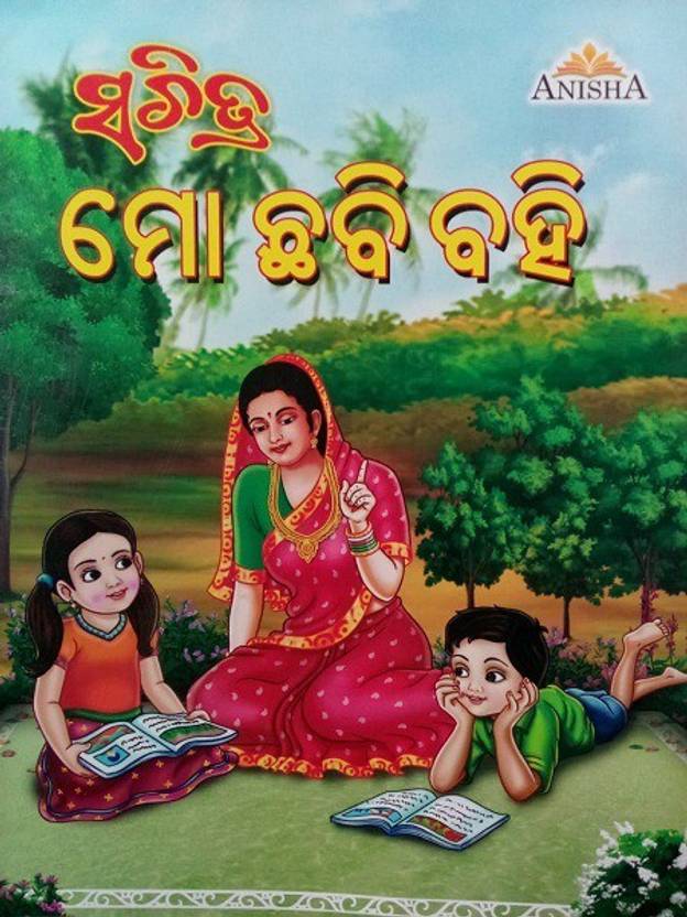 Sachitra Mo Chhabi Bahi: Buy Sachitra Mo Chhabi Bahi by ANISHA ...