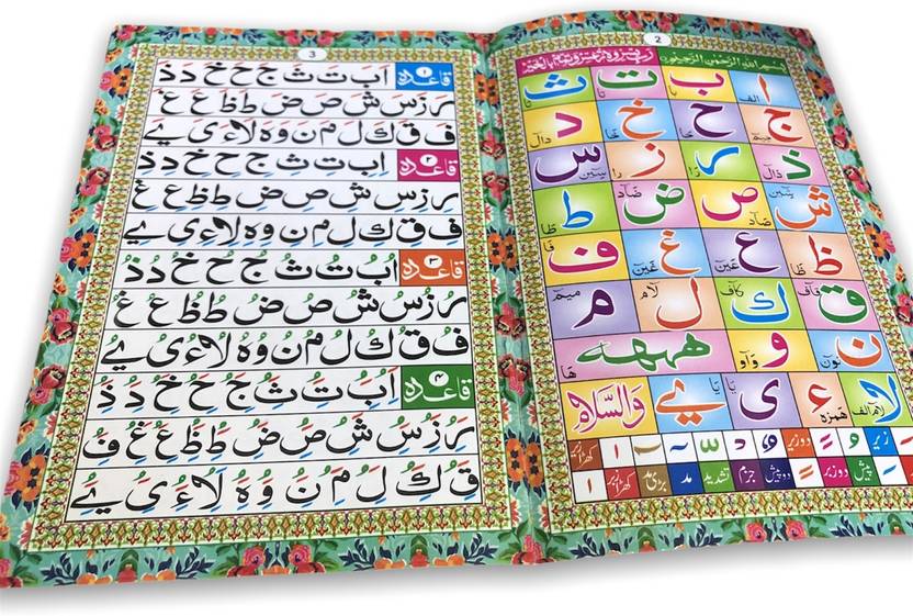 Noorani Qaida (4Pg) Medium Size With Plastic Laminated||Alif Baa Qiada ...