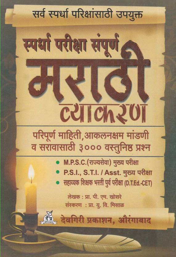 Spardha Pariksha Sampurna Matathi Vyakran: Buy Spardha Pariksha ...