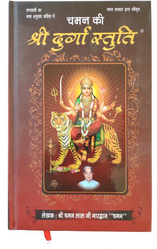 Durga Stuti In Hindi A Premium Quality Book ( Medium Size ): Buy Durga ...