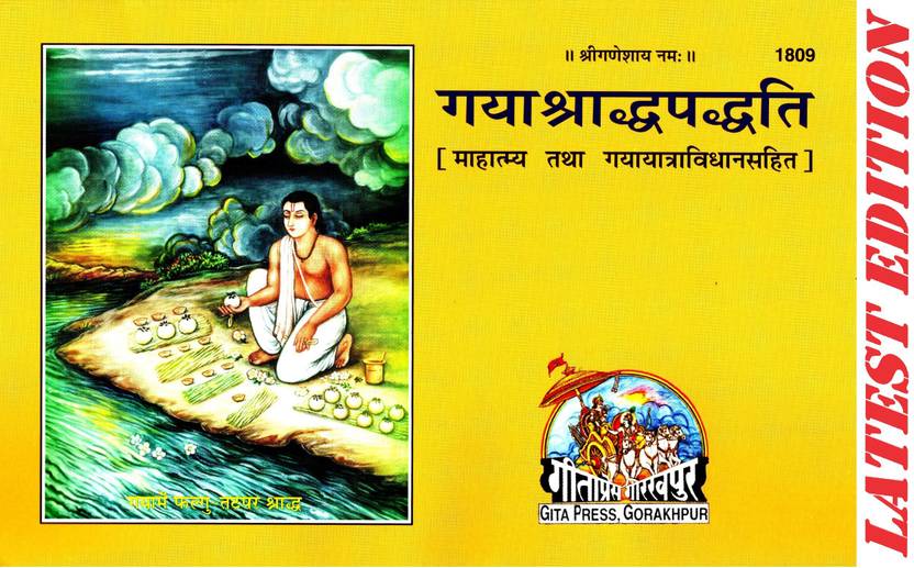 Gaya Shraddh Paddhati (Gita Press, Gorakhpur) / GayaShraddhaPaddhati ...