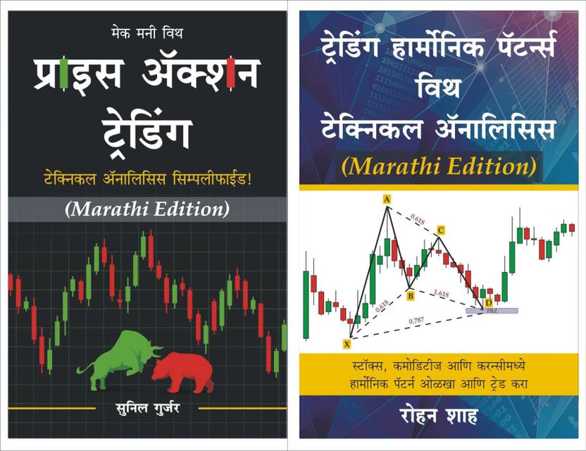 COMBO : Price Action Trading Marathi Book + Trading Harmonic Patterns ...