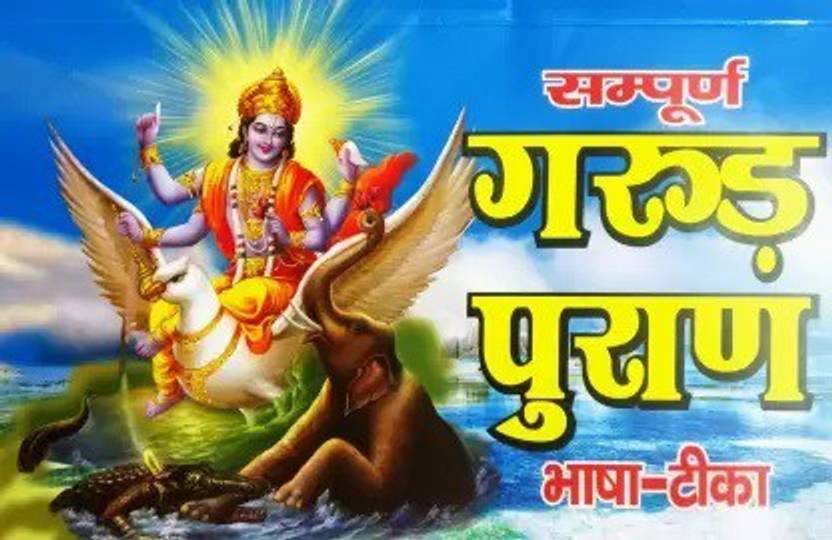 Garuda Puran, Hindi And Sanskrit (First Edition ) With Free Pocket ...