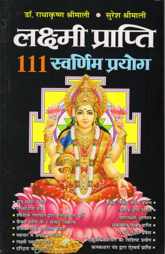 Lakshmi Prapti Ke 111 Swarnim Prayog Book: Buy Lakshmi Prapti Ke 111 ...