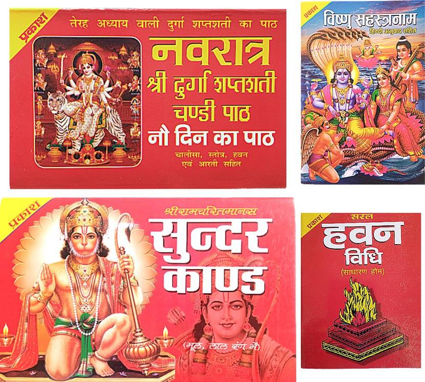 Shree Navratri Vrat Katha Book With Chalisa And Aarti Sangrah Book With ...