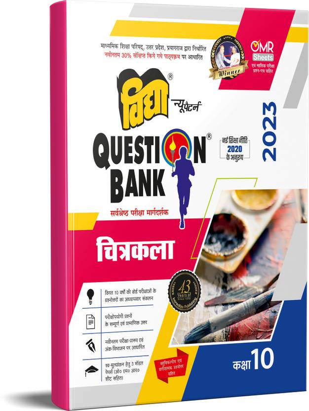 UP Board Vidya Question Bank 2023 Class 10 Chitrakala National Award ...