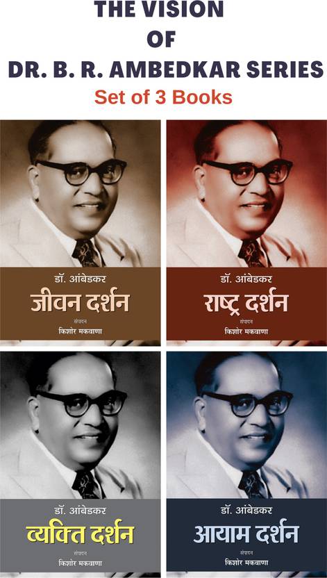The Vision Of Dr. B. R. Ambedkar Series (Dr. Ambedkar : Rashtra Darshan ...