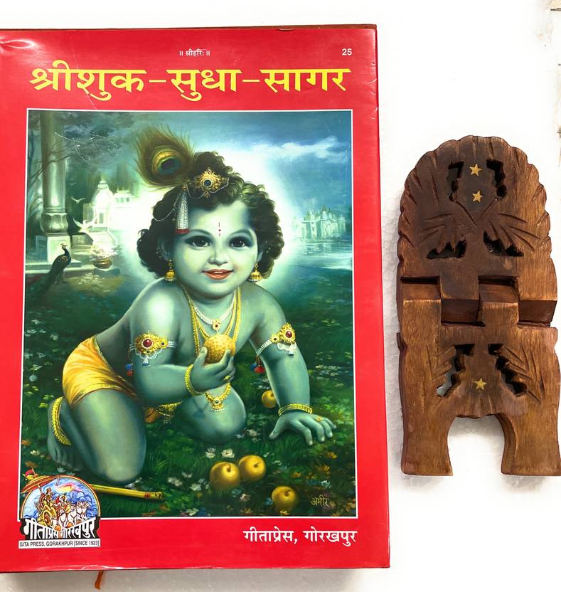 Shrimad Bhagwat Geeta Shri Sukh-SudhaSagar Hindi Code-25 Published By ...