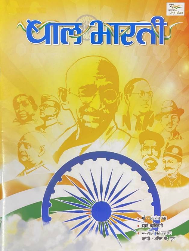 Bal Bharti August 2022 - Kids Hindi Book: Buy Bal Bharti August 2022 ...