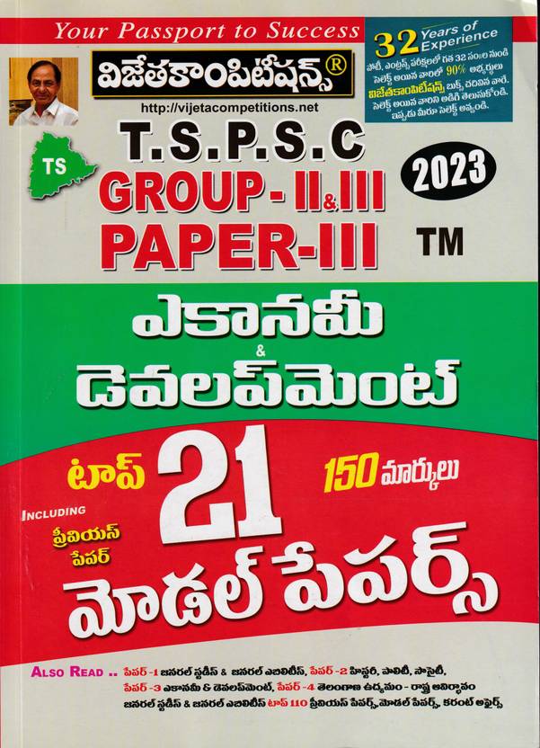 Tspsc Group-Ii & Iii Paper-Iii Economy & Development Top 21 Model Papers 2023 - Telugu Medium ...