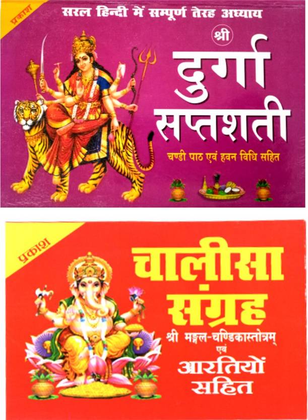 Durga Saptashati Book In Hindi |chalisa Sangrah Book With Aarti Sahit ...