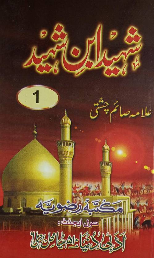 Shaheed Ibn E Shahid History Of Karbala And Shohda 2 Vol Set: Buy Shaheed Ibn E Shahid History ...