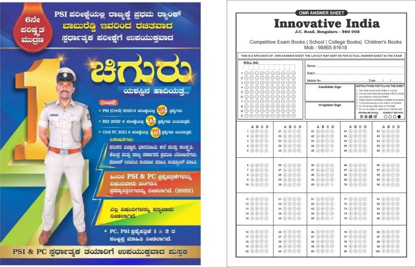 Chiguru Kannada Book - 2022 |6th,Updated Edition | With 5 OMR Sheet ...