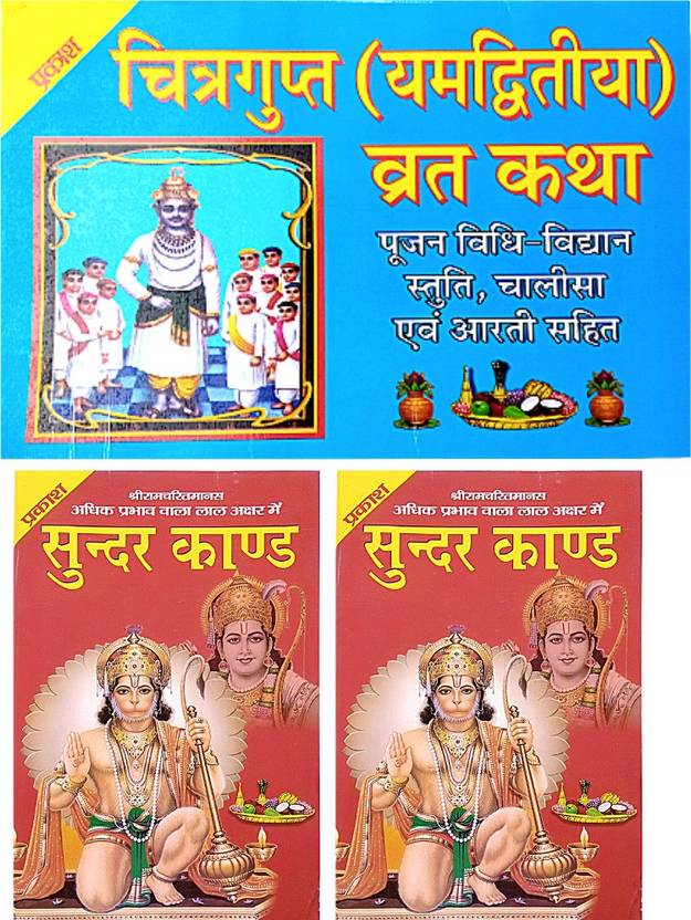 Chitragupta Vrat Katha Book | Yam Divtiya Vrat Katha Book With Pujan ...
