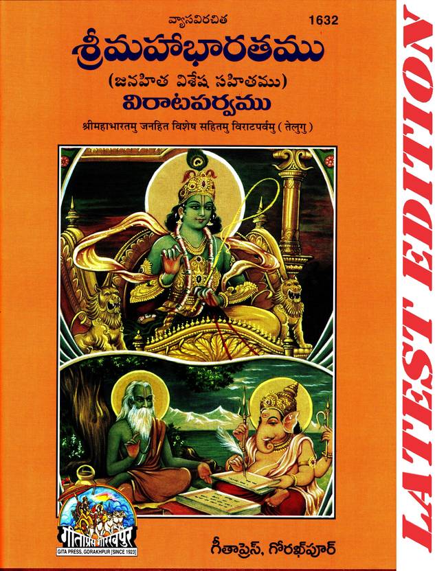Shri Mahabharatamu Janhit Vishesh Sahitamu VIrat Parvamu (Telugu) (Gita ...