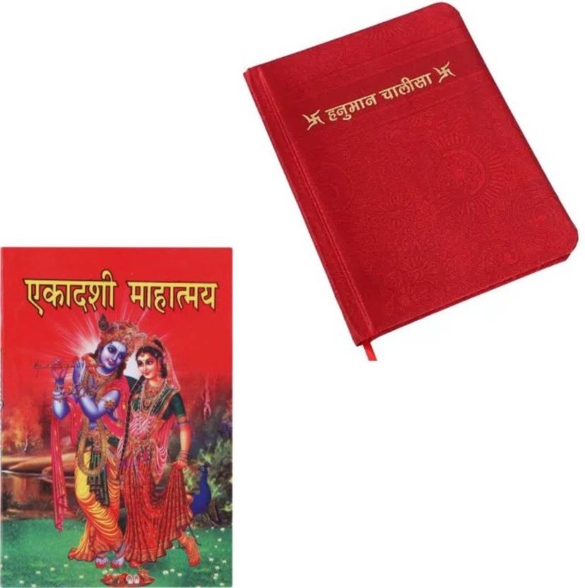 Shree Hanuman Chalisa Book With Beautiful Hardcover Page Colour Image ...