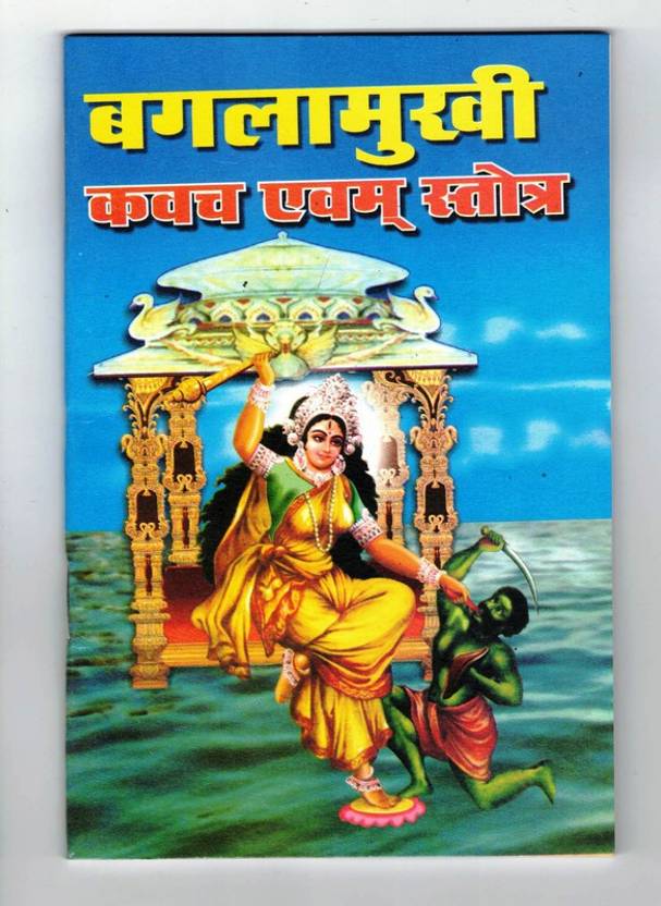 Baglamukhi Kwach & Stotram Book (Hindi Anuvaad Sahit) (Book Size - 18* ...