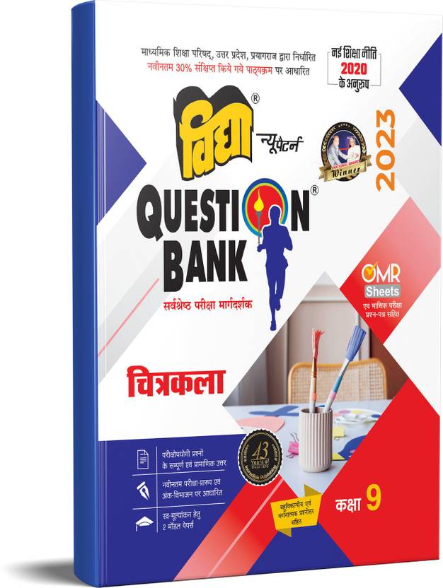 UP Board Vidya Question Bank 2023 Class 9 Chitrakala National Award ...