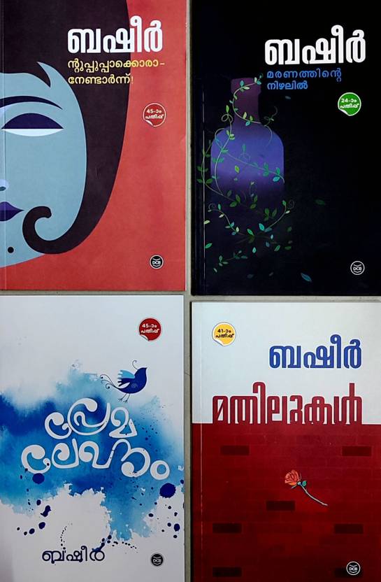 Mathilukal-Uppooppa-Premalekhanam-Maranathinte Nizhalil-4 Classic Novel ...