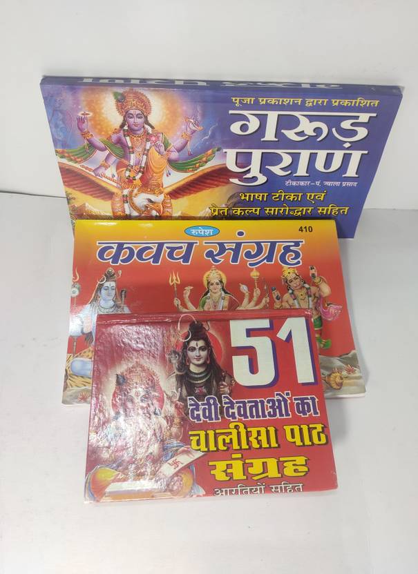 Combo Pack Of 51 Chalisa Sangrah, Kavach Sangrah & Garud Puran ...
