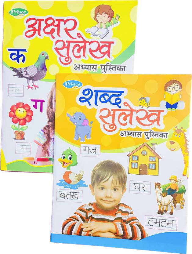 STARBUK Set Of 2 Shabd Sulekh And Akshar Sulekh Nursery Hindi Alphabet ...