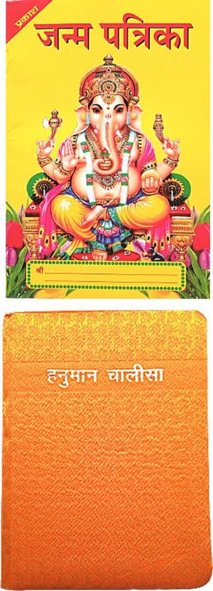 Janam Patrika Book | Shree Janam Patrika Lekhan Book |Yellow Shree ...