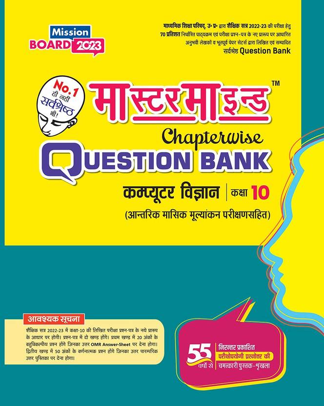 Master Mind Question Bank Computer Vigyan Class 10 For (UP Board ...