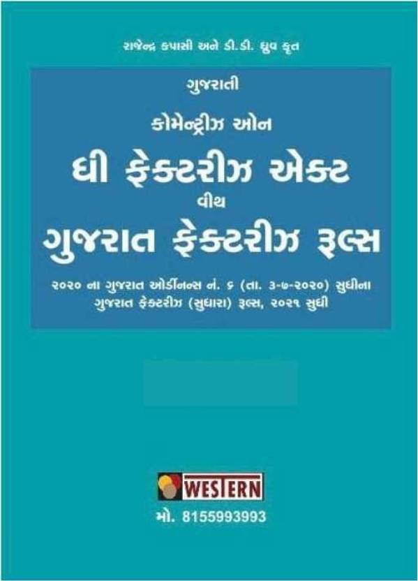 Commentary On Factory Act With Gujarat Factory Rules - In Gujarati ...
