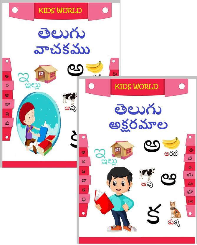 Kids Early Learning Telugu Aksharamala & Wachakamu Book - Kannada ...