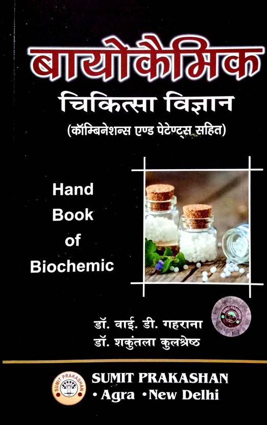 Biochemic Chikitsa Vigyan (Combinations And Patents Sahit) Handbook Of ...