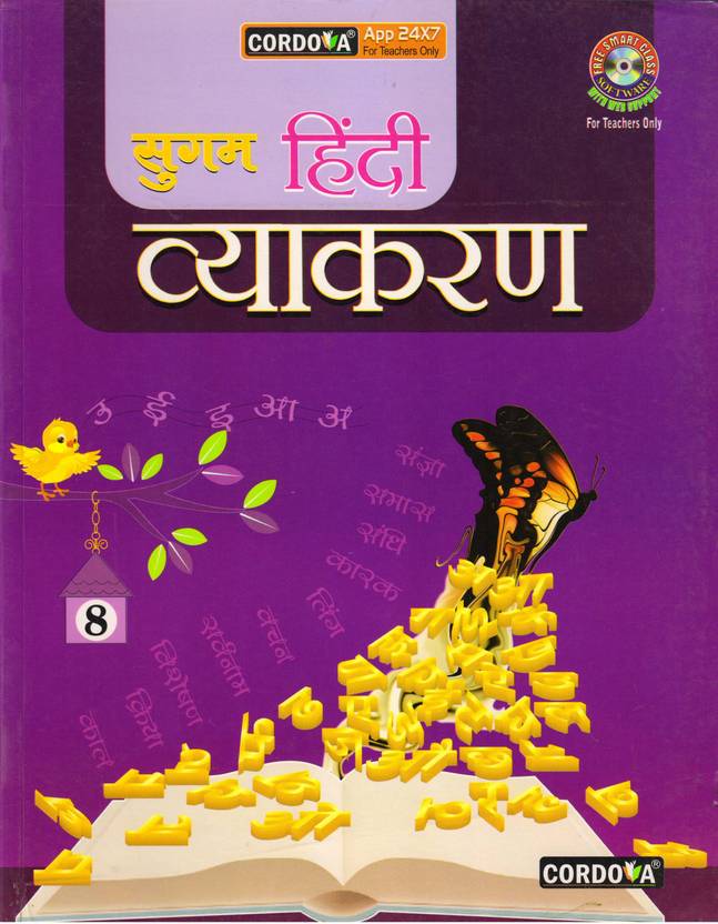 Cordova Sugam Hindi Vyakaran Class 8: Buy Cordova Sugam Hindi Vyakaran ...