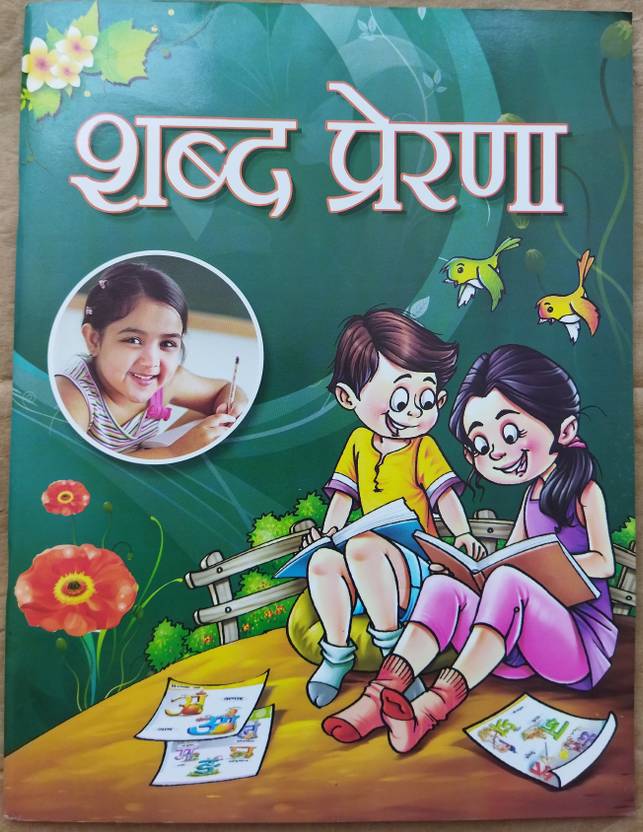 Shabd Prerna Hindi Alphabets Books For Nursery, LKG & UKG Kids, Early ...