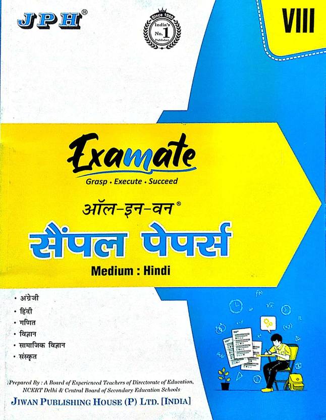 JPH Examate Class 8 All In One Sample Papers Hindi English Ganit Vigyan ...