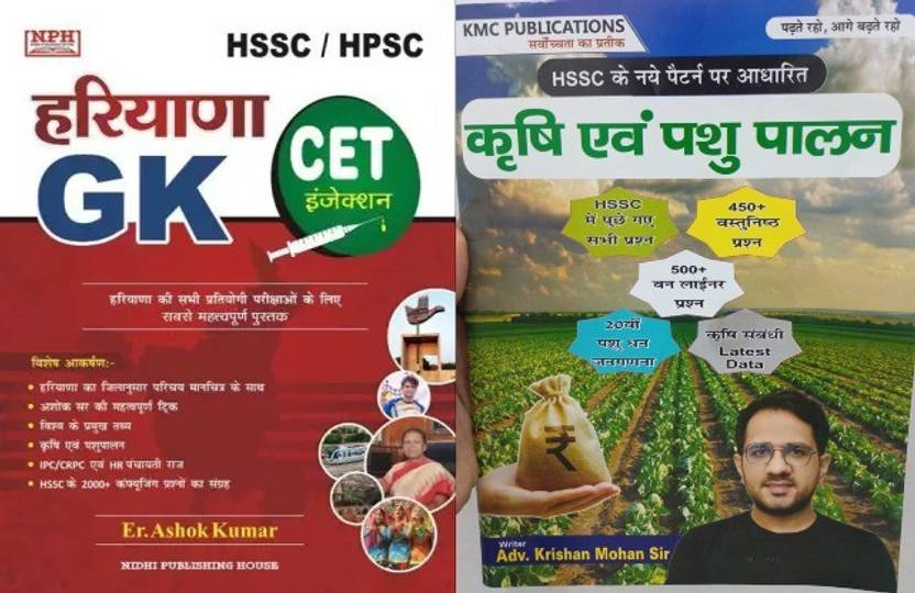 HSSC HPSC Haryana CET Injection Haryana Gk Book By Er Ashok Kumar With ...