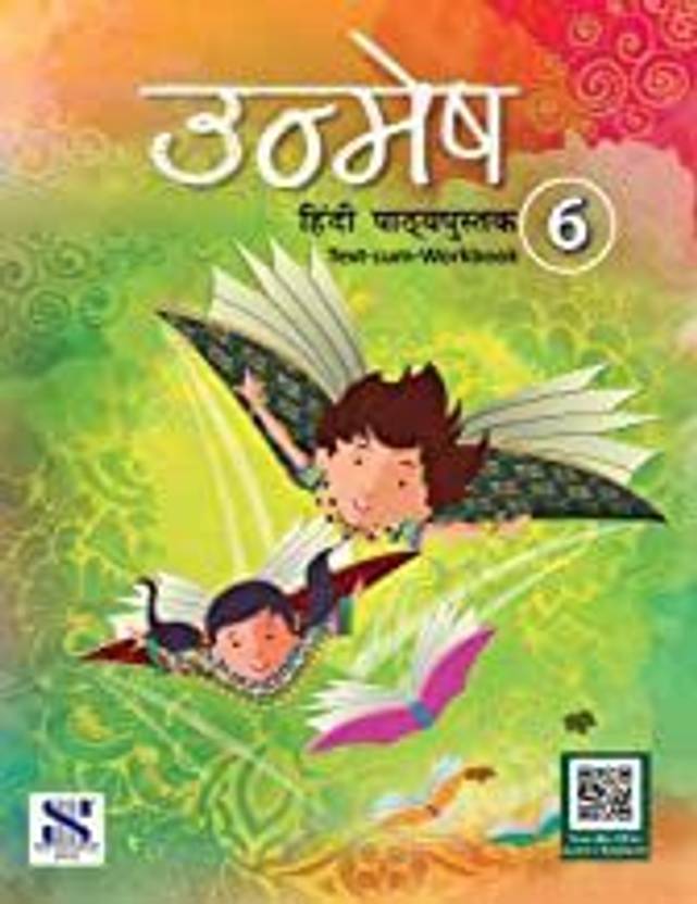 Unmesh Hindi Pathyapustak Class 6: Buy Unmesh Hindi Pathyapustak Class ...