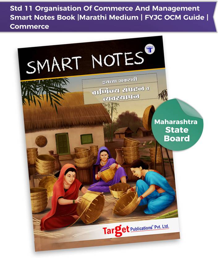 Std 11 Organisation Of Commerce And Management Notes | Smart Notes ...