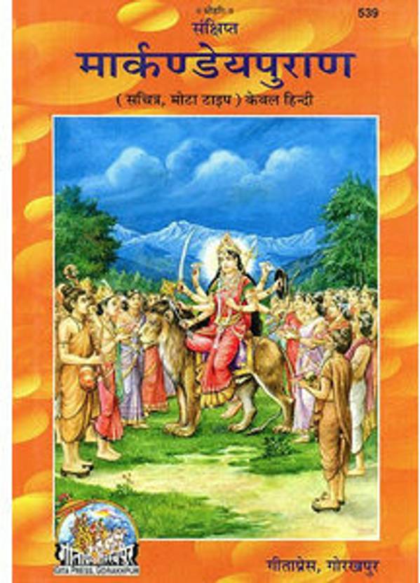Markandey Puran (Gita Press, Gorakhpur)(Hindi Only) Code 539: Buy ...