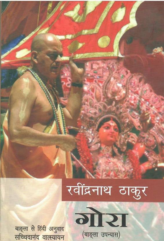 Gora (In Hindi) - Rabindranath Tagore: Buy Gora (In Hindi ...