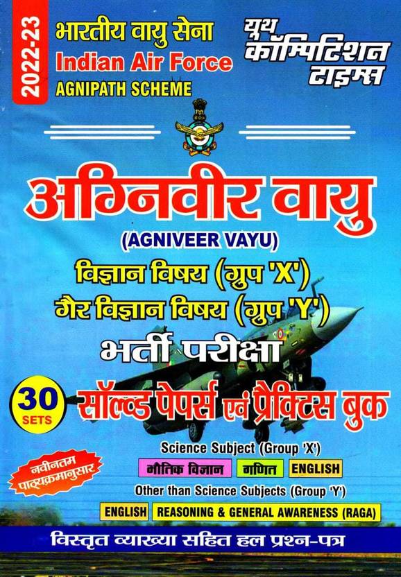 Indian Air Force Agniveer Solved Papers And Practice Papers: Buy Indian ... Indian Air Force Agniveer Solved Papers And Practice Papers: Buy Indian ...