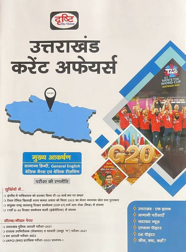 Drishti IAS Uttarakhand Current Affairs Hindi January 2023: Buy Drishti IAS Uttarakhand Current ...