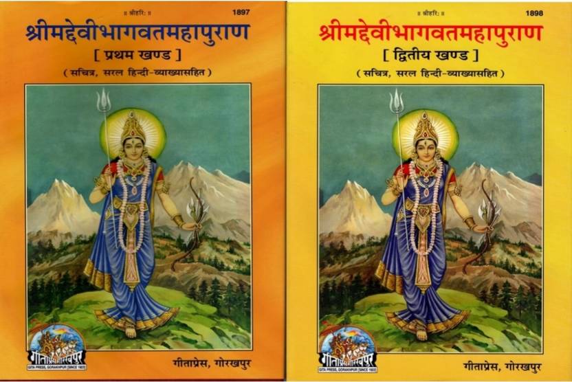 Shrimad Devi Bhagwat Mahapuran Khand A And Khand B: Buy Shrimad Devi Bhagwat Mahapuran Khand A ...